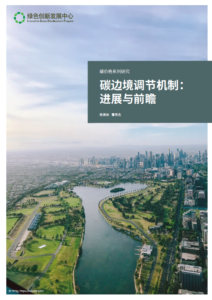 报告 – Institute for Global Decarbonization Progress