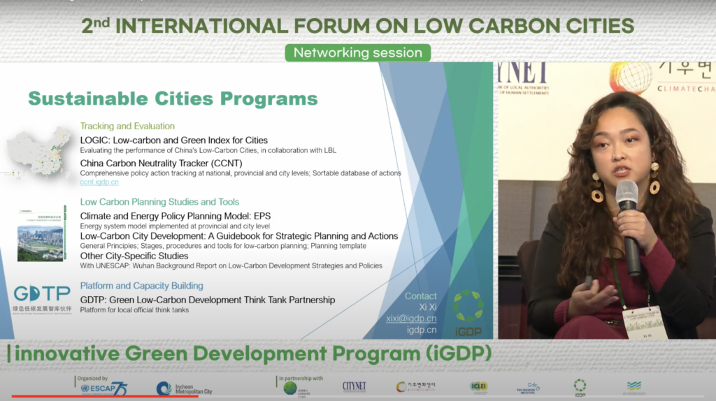 会议活动 – Institute for Global Decarbonization Progress