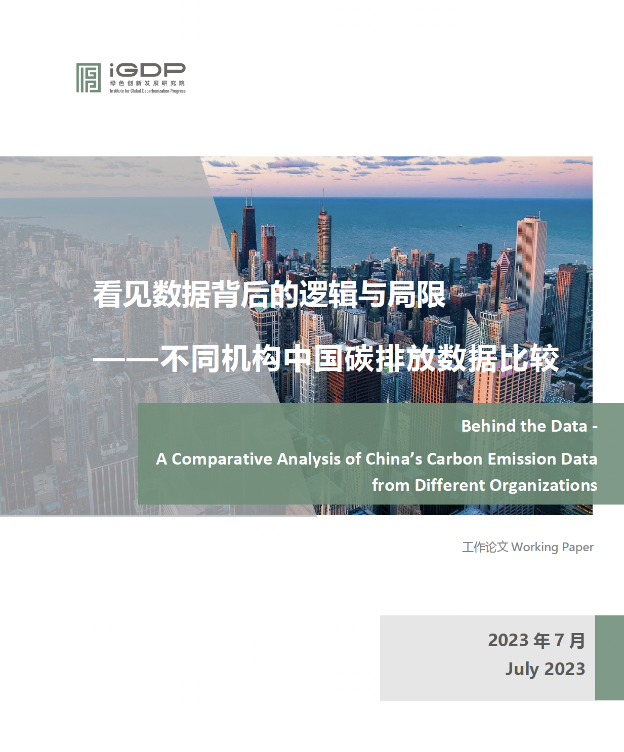 报告 – Institute for Global Decarbonization Progress