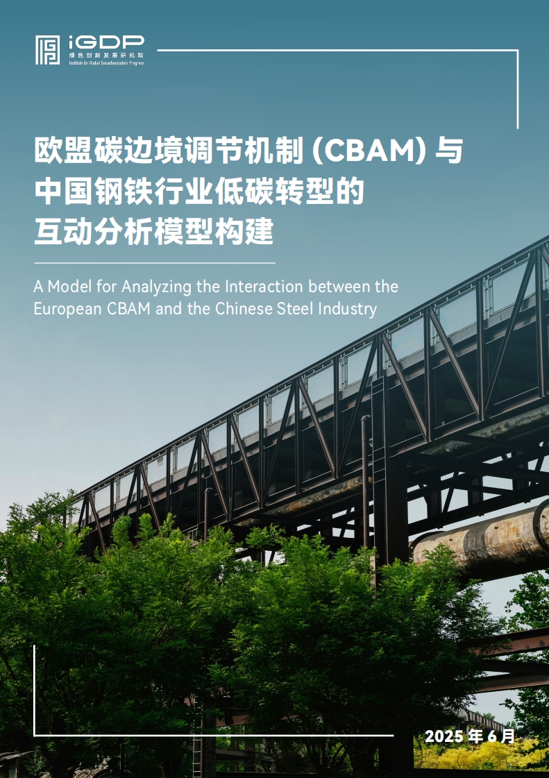 主页 – Institute for Global Decarbonization Progress